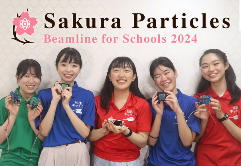 日本の高校生チーム「Sakura Particles」がCERNで素粒子実験を実施 | News Lounge
